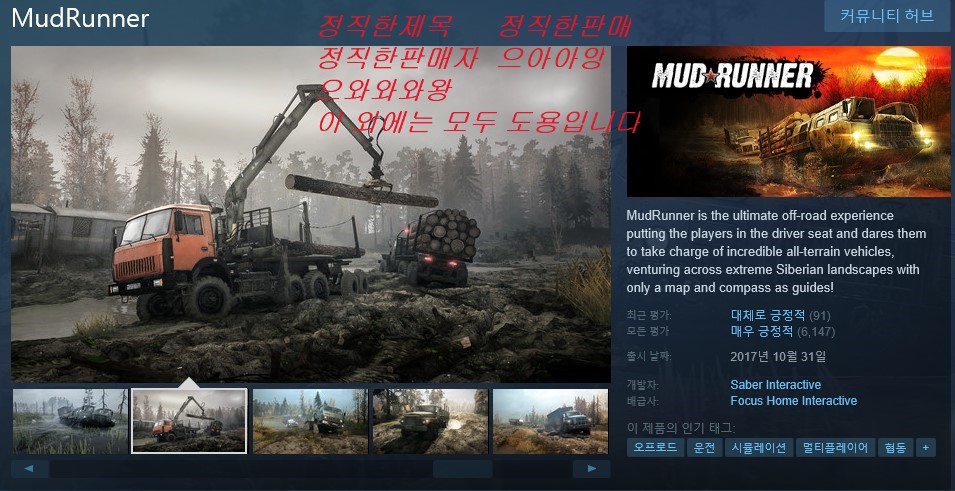 [최신 한글무설치] MudRunner Old Timers 저장 - 파일썬