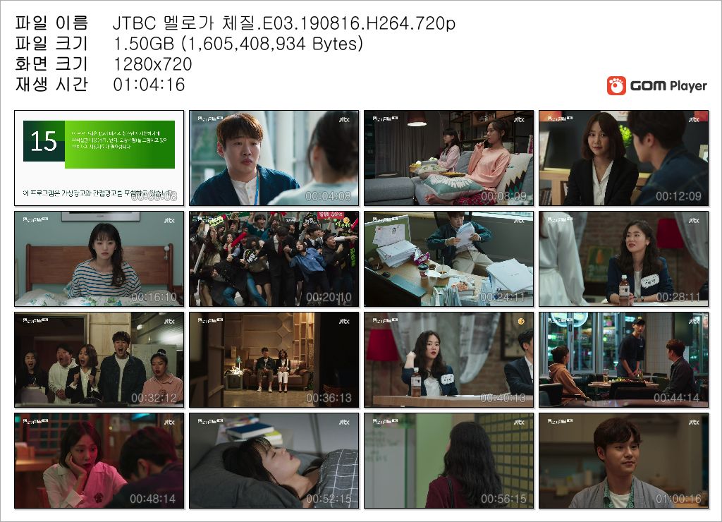 JTBC 멜로가 체질.E03.190816.H264.720p 저장 - 파일썬
