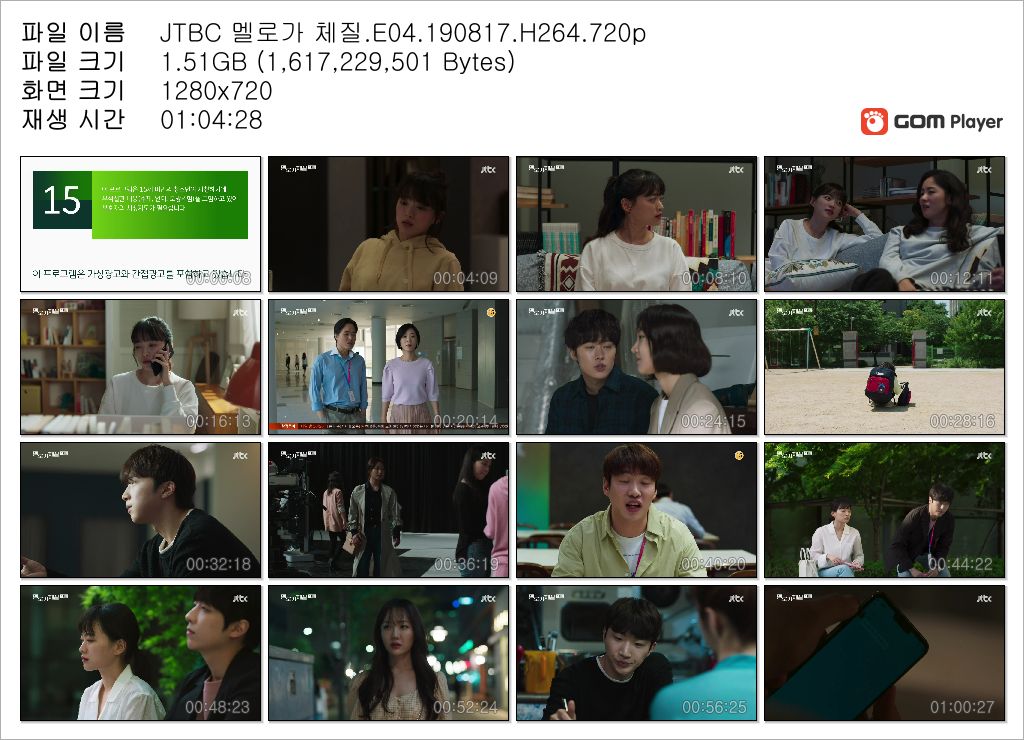 JTBC 멜로가 체질.E04.190817.H264.720p 저장 - 파일썬