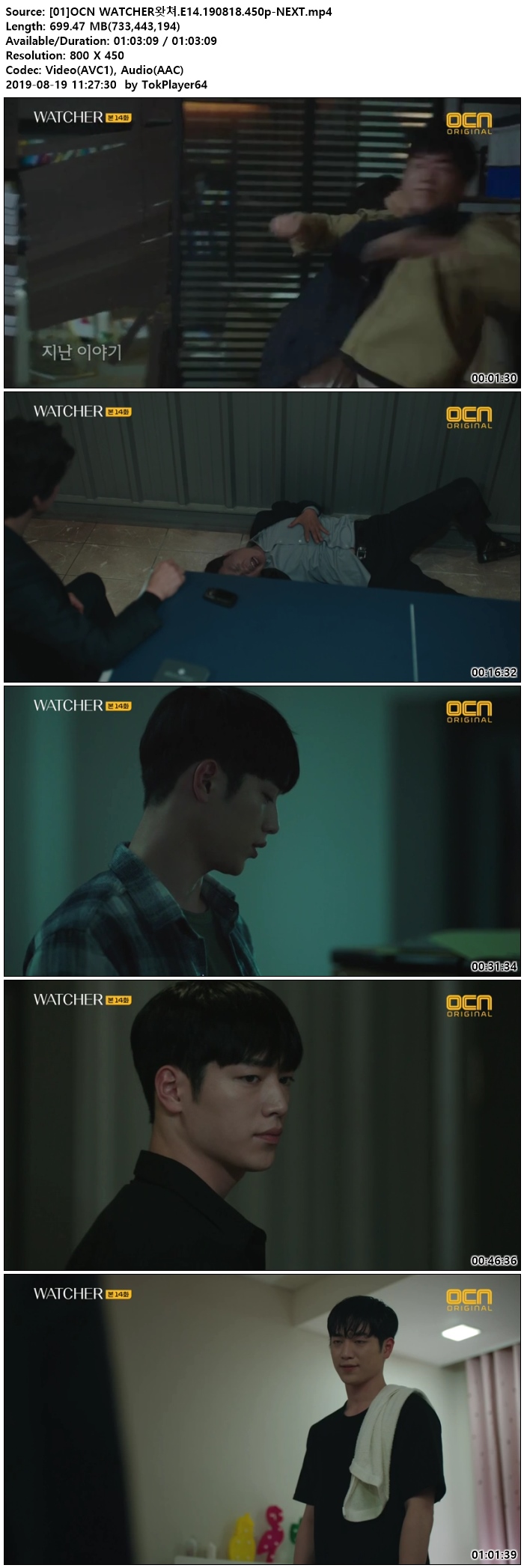 OCN WATCHER왓쳐.E14.190818.450p-NEXT 저장 - 파일썬