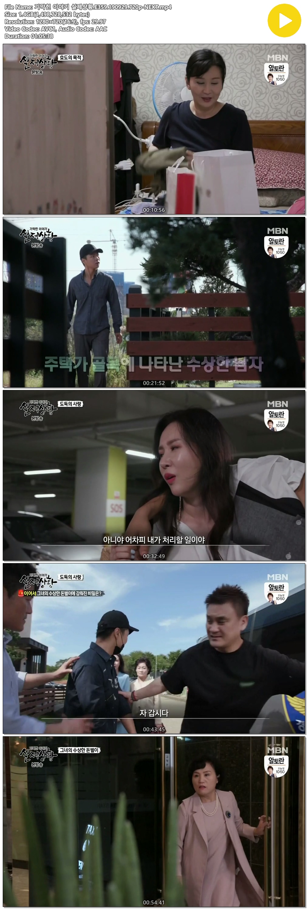 기막힌 이야기 실제상황.E359.190929.720p-NEXT 저장 - 파일썬