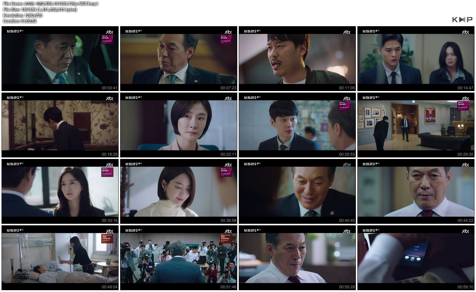 보좌관 시즌2.E09.191209.720p-NEXT 저장 - 파일썬