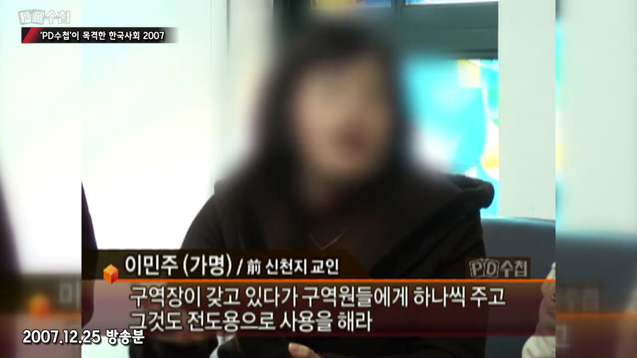 MBC PD수첩'신천지의 수상한 비밀'.720p 저장 - 파일썬
