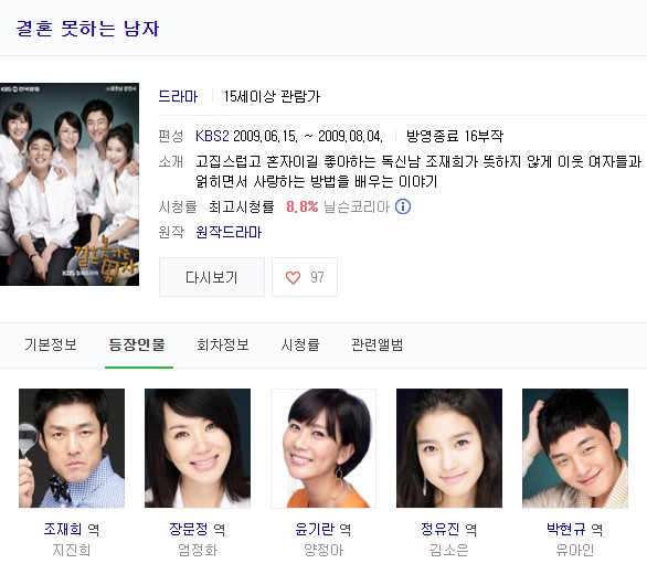 [KBS 완결] 결혼 못하는 남자.E01~E16.지진희 엄정화 양정아 김소은 유.. > 드라마 | 토렌트썬