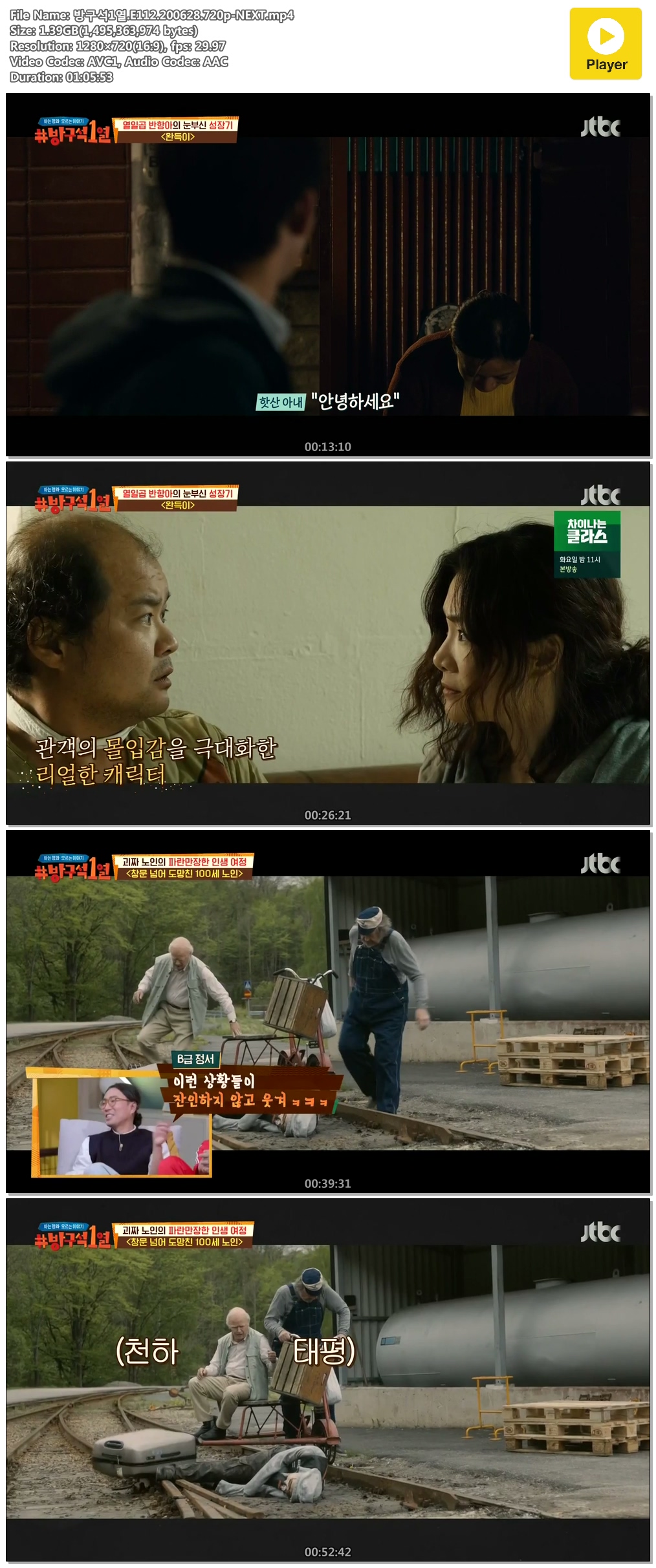 방구석1열 (원동연 완득이).E112.200628.720p-NEXT 저장 - 파일썬