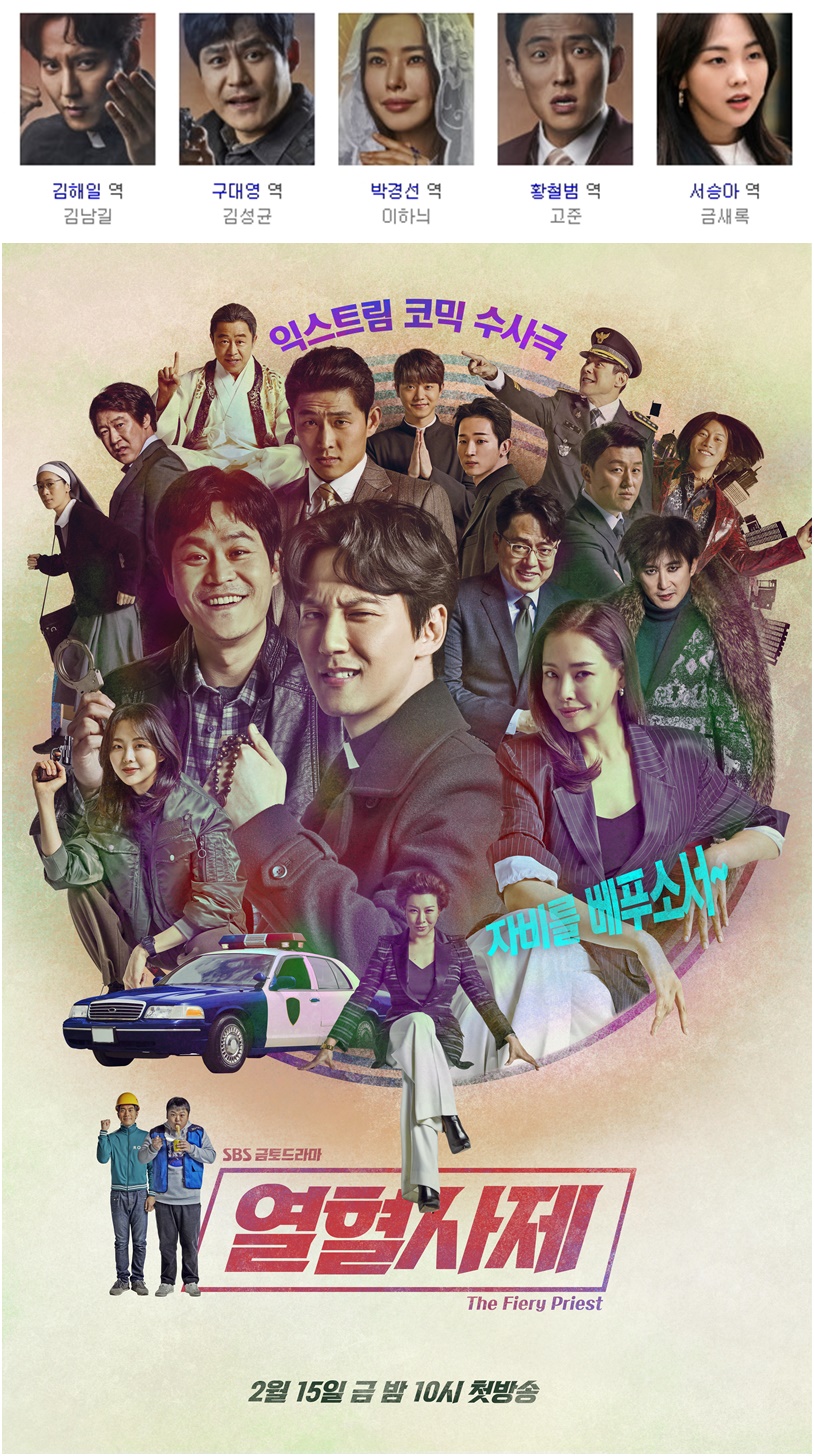 [깜깜] 열혈사제 39-40회 합본.E20.END.190420[김남길,김성균,이하늬,고준,금새록,이문식,김원해] 저장 - 파일썬