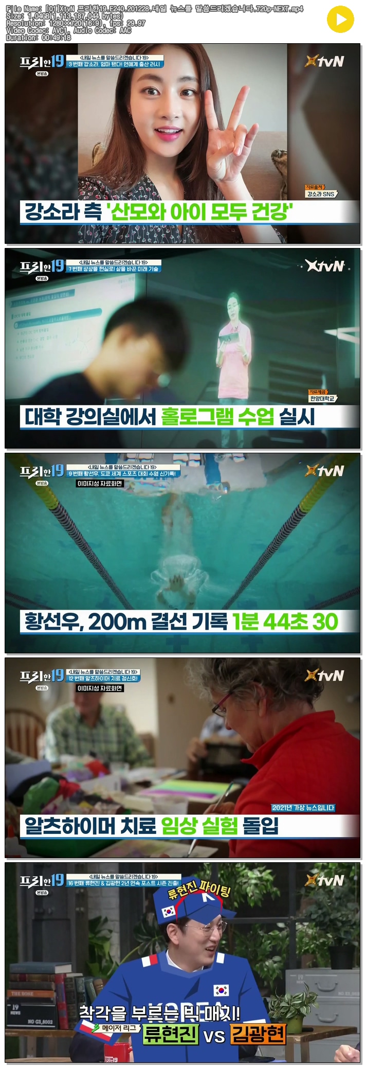 XtvN 프리한19.E240.201228.내일 뉴스를 말씀드리겠습니다.720p-NEXT 저장 - 파일썬