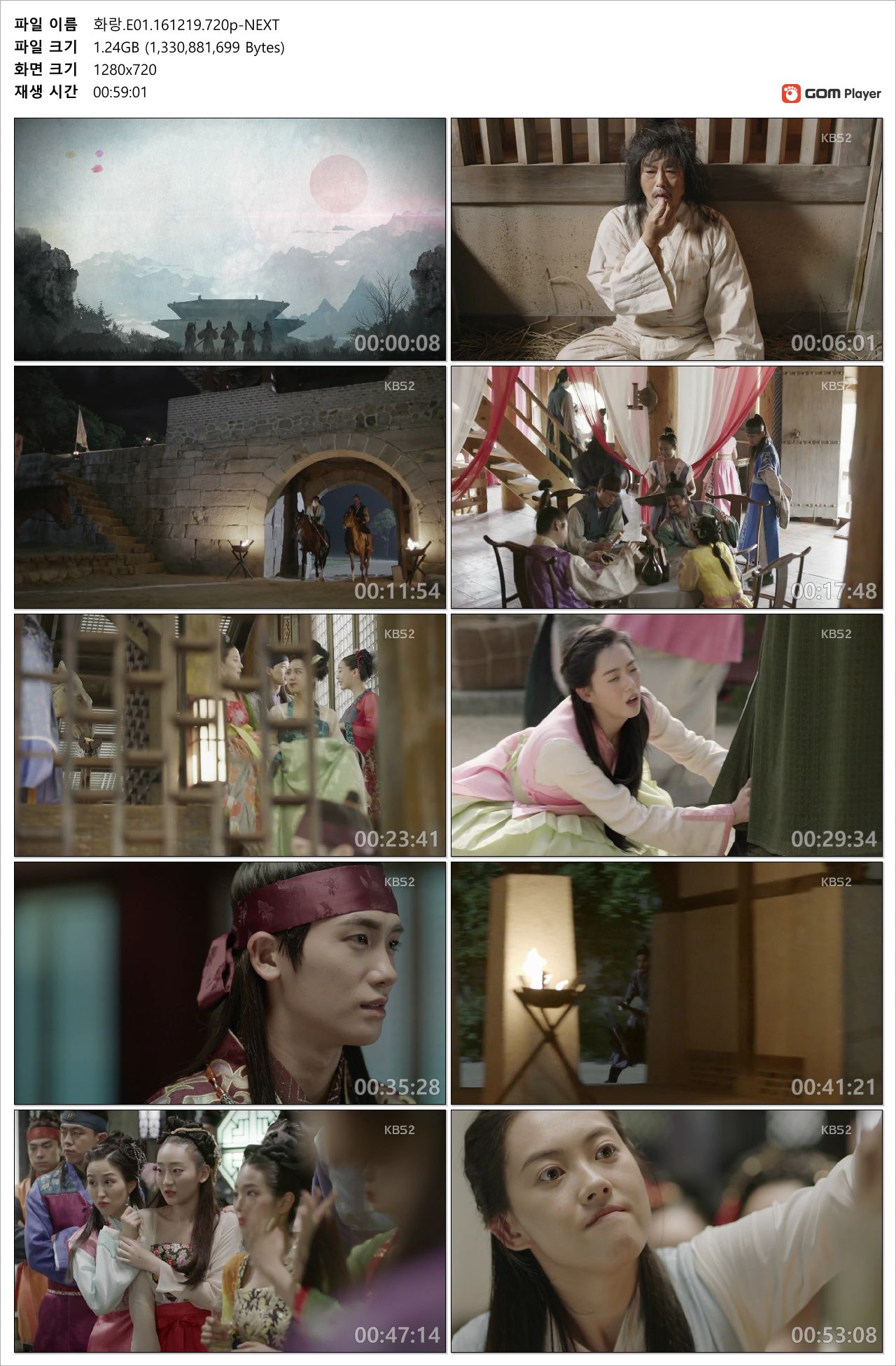 (완) 화랑 (KBS2 2016.12.19. 20부작) 저장 - 파일썬