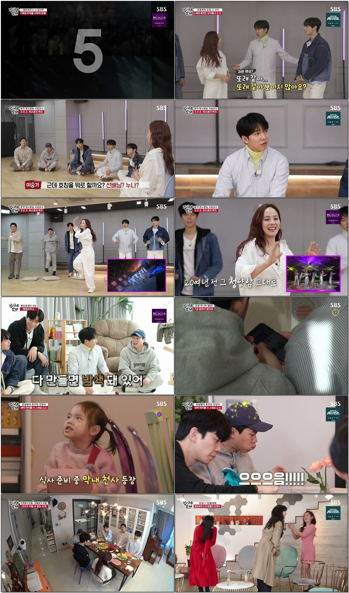 집사부일체.E159.210214.720p-NEXT 저장 - 파일썬