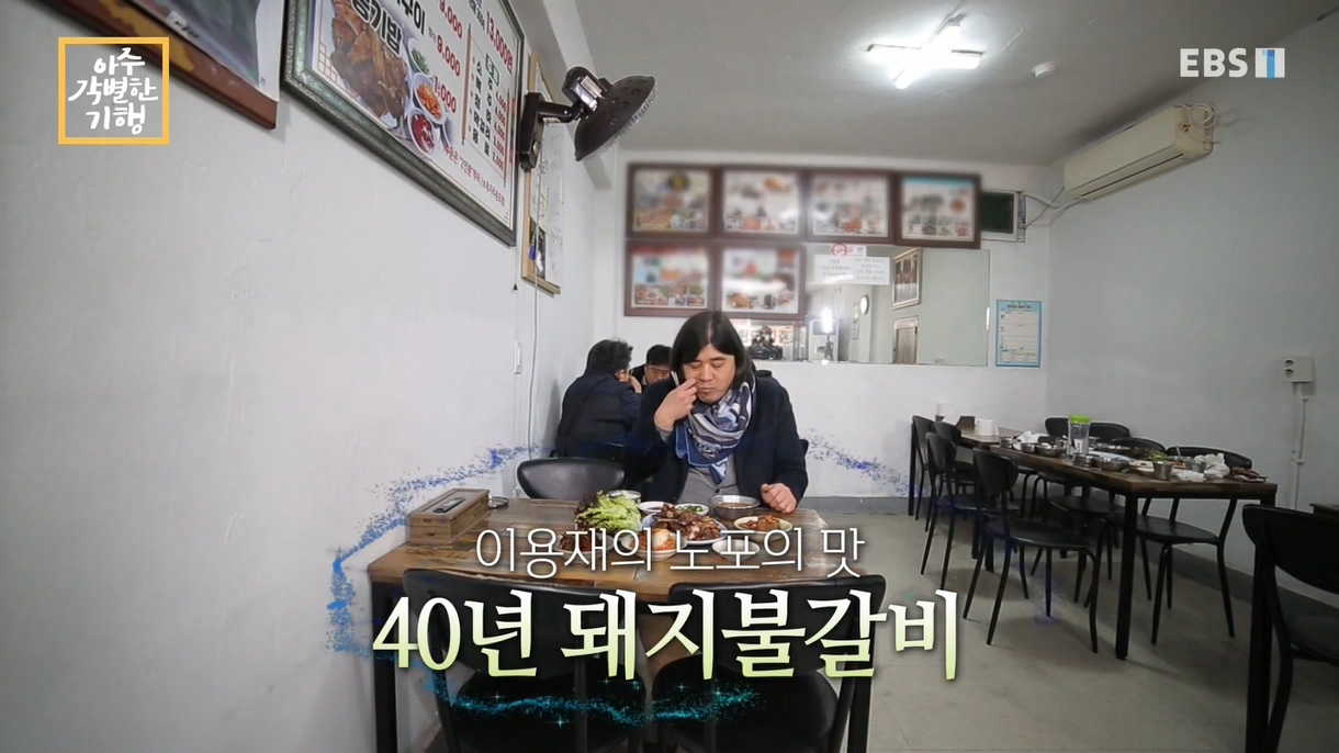 특별한 여행 E131 20210315 이용재의 노포의 맛 1-5부 저장 - 파일썬