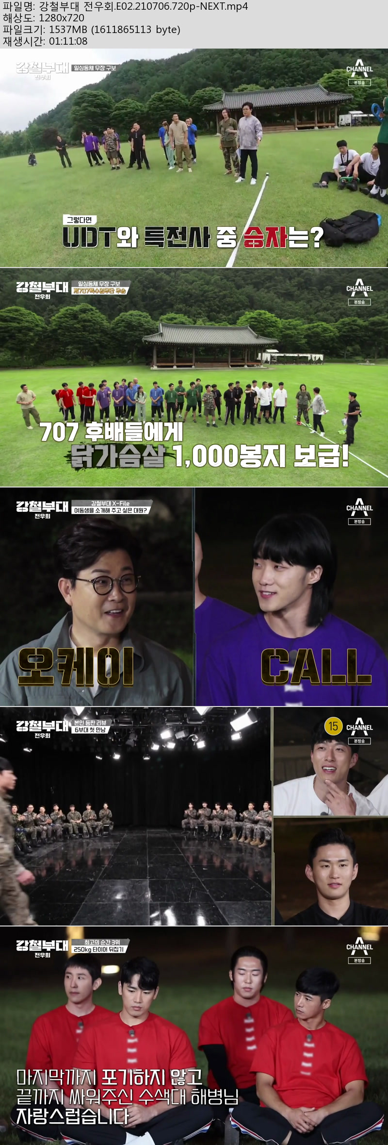 강철부대 전우회.E02.210706.720p-NEXT 저장 - 파일썬