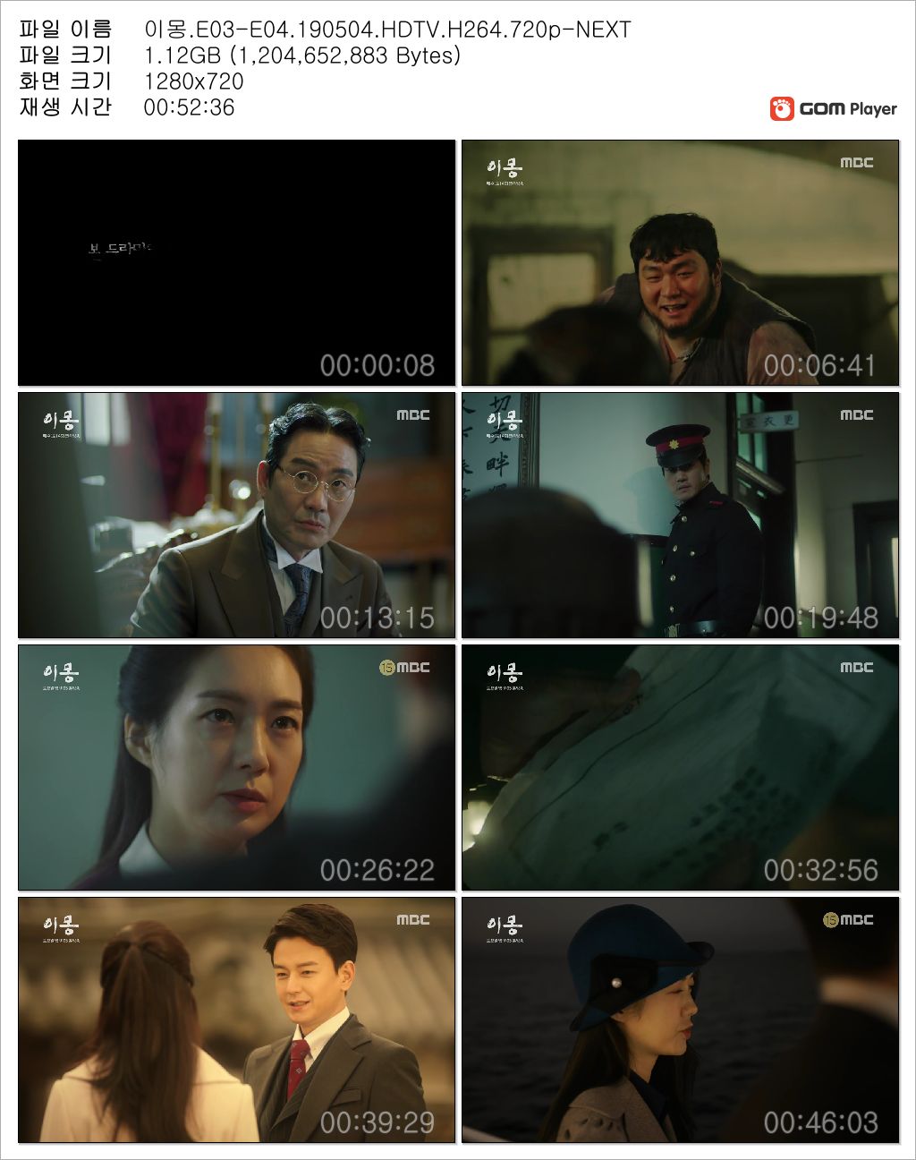 이몽.E03-E04.190504.HDTV.H264.720p-NEXT 저장 - 파일썬