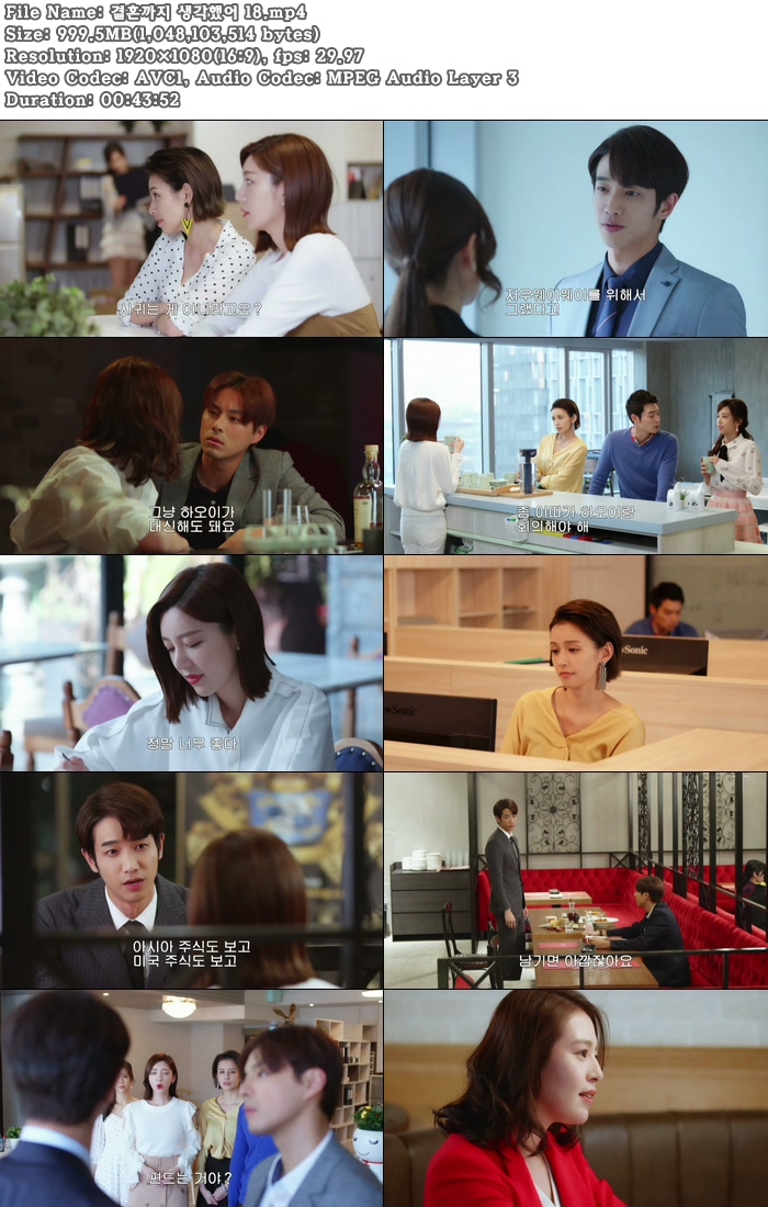 결혼까지 생각했어 18 (1080) 저장 - 파일썬