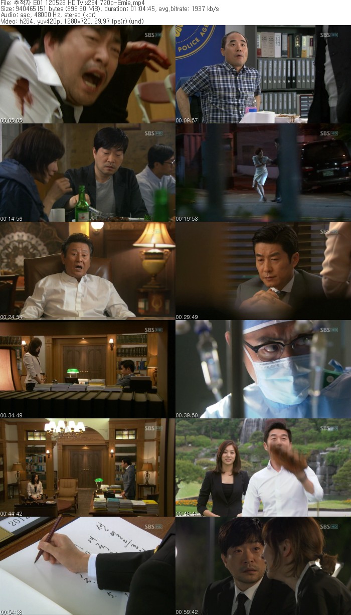추적자 E01 120528 HDTV x264 720p-Ernie 저장 - 파일썬