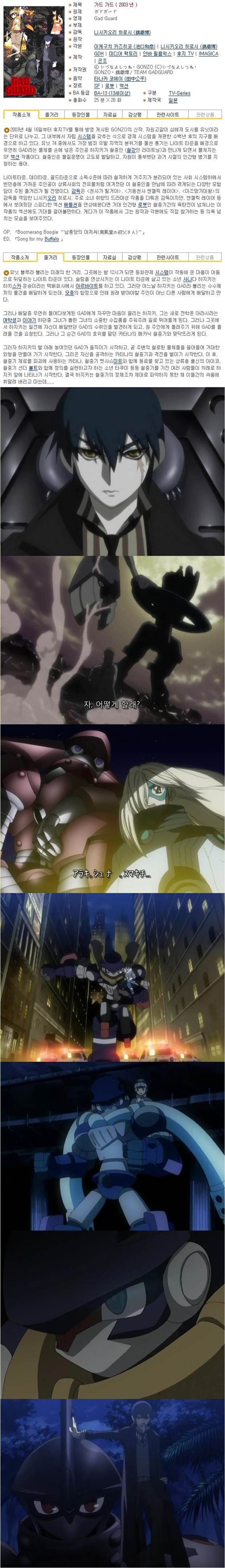 가드 가드 (Gad Guard) 1-26화 완결 저장 - 파일썬