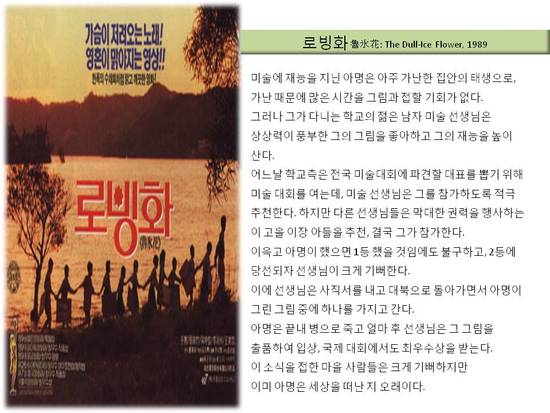 로빙화 魯氷花 The Dull-Ice Flower, 1989 저장 - 파일썬