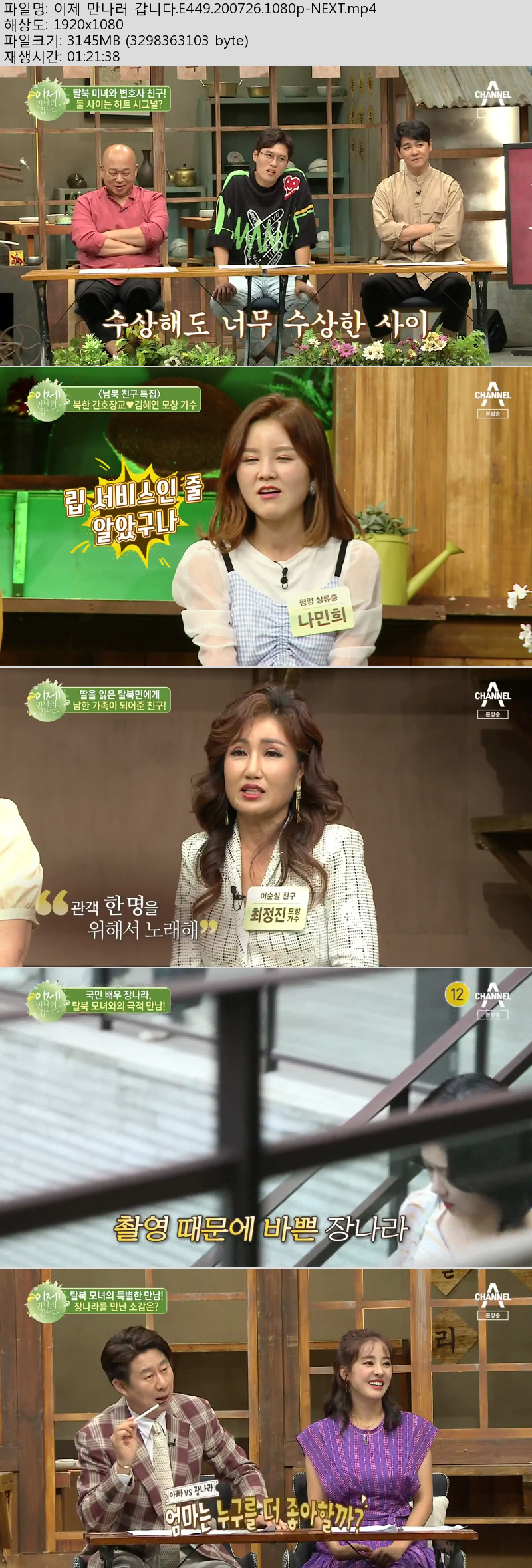 이제 만나러 갑니다.E449.200726.1080p-NEXT 저장 - 파일썬