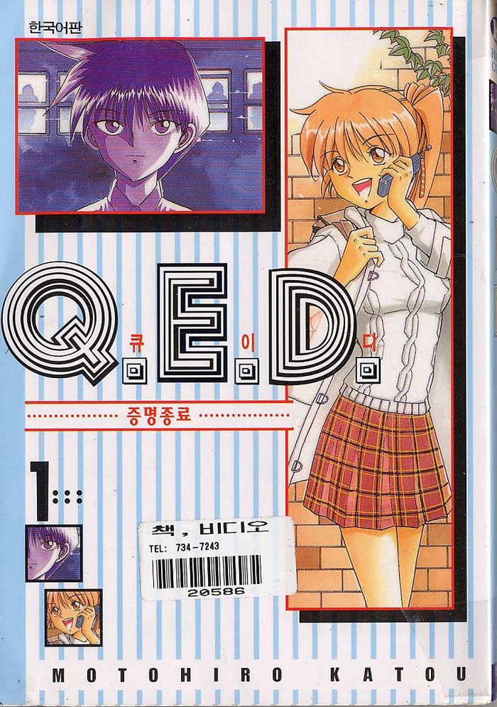 [완결] 증명종료 QED 1-50권 저장 - 파일썬