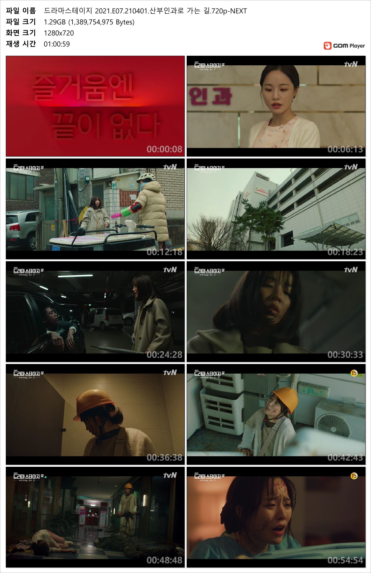 드라마스테이지 2021.E07.210401.산부인과로 가는 길.720p-NEXT 저장 - 파일썬