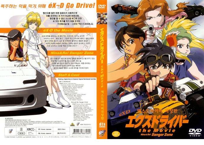 엑스 드라이버 - eX Driver (OVA 1~6화 완결 + 극장판 합본) 저장 - 파일썬