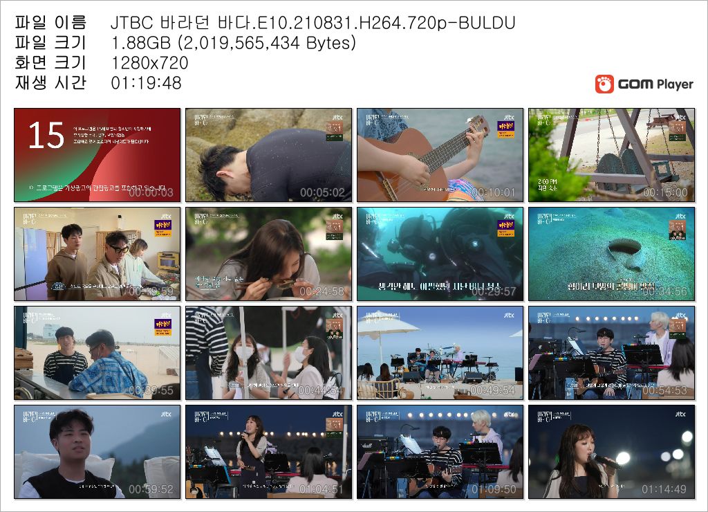 JTBC 바라던 바다.E10.210831.H264.720p-BULDU 저장 - 파일썬