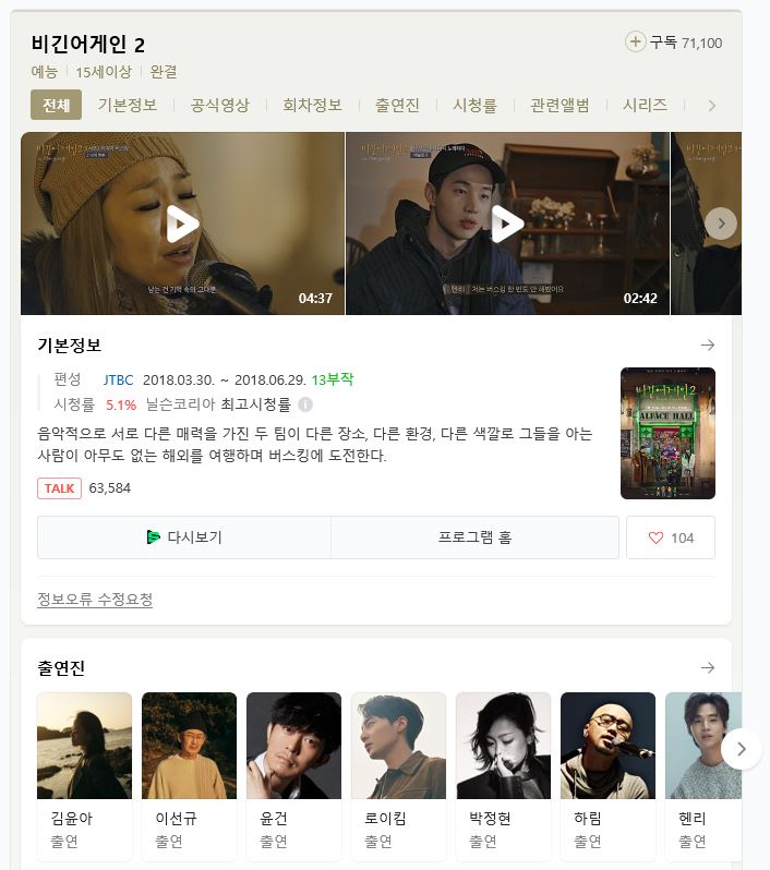 비긴어게인 시즌2[E01-E05][13부작]720p.김윤아,이선규,윤건,로이킴,헨리[묶음,모음,완결,전편][모얘드][예7] 저장 - 파일썬
