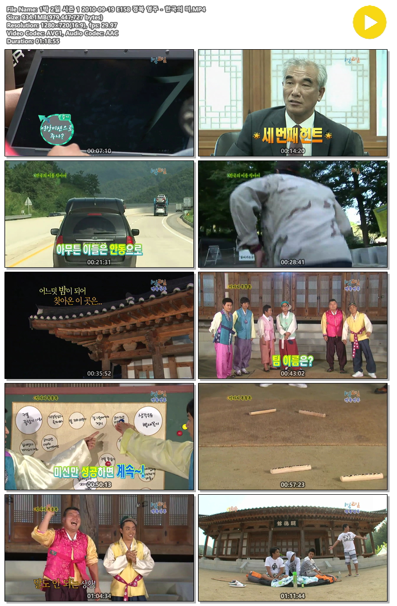 [HD] 1박 2일 시즌1 2010-09-19 E158 경북 영주 - 한국의 미 저장 - 파일썬