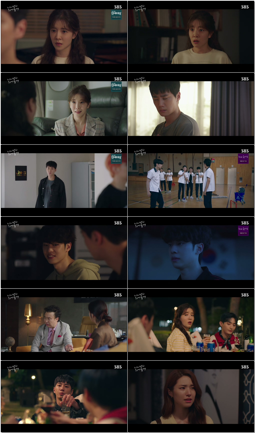 너의 밤이 되어줄게.E06.211212.720p-NEXT 저장 - 파일썬