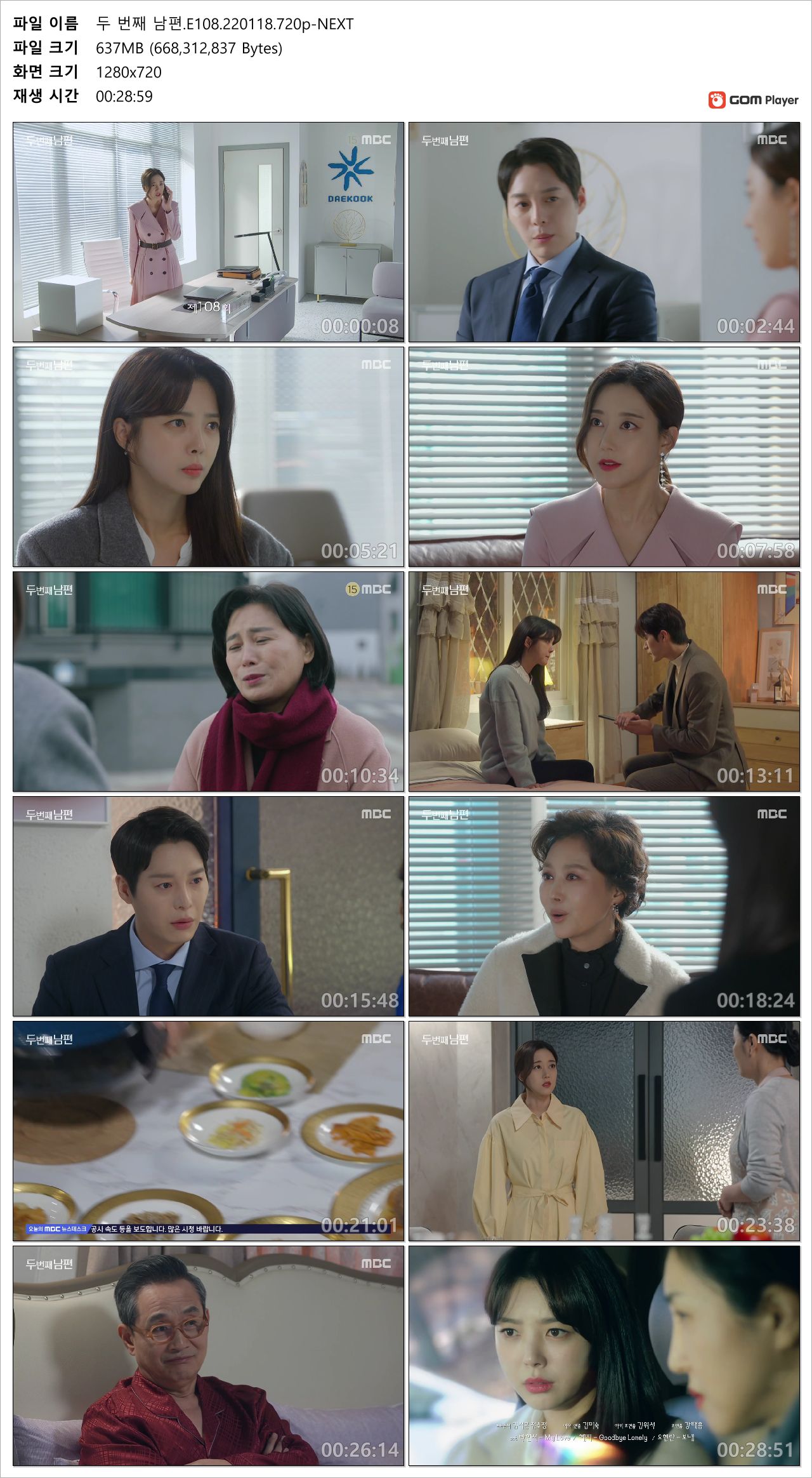 두 번째 남편.E108.220118.720p-NEXT 저장 - 파일썬