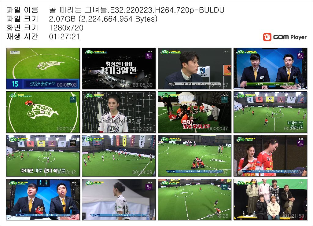 골 때리는 그녀들.E32.220223.H264.720p-BULDU 저장 - 파일썬