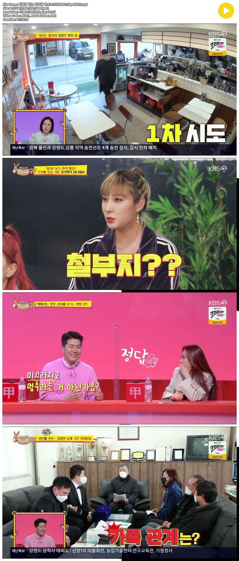 사장님 귀는 당나귀 귀.E147.220306.720p-NEXT 저장 - 파일썬