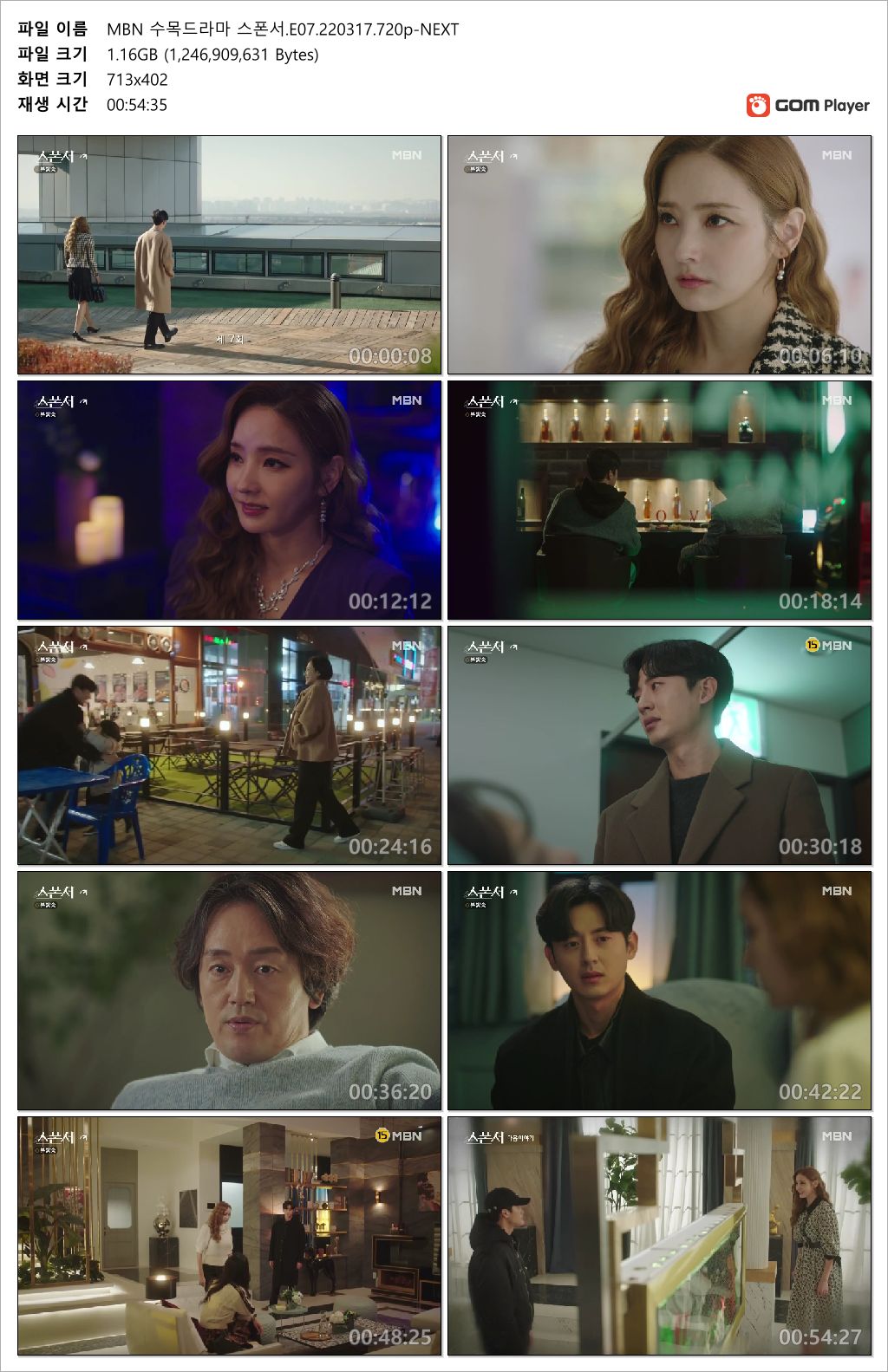 MBN 수목드라마 스폰서.E07.220317.720p-NEXT.mp4