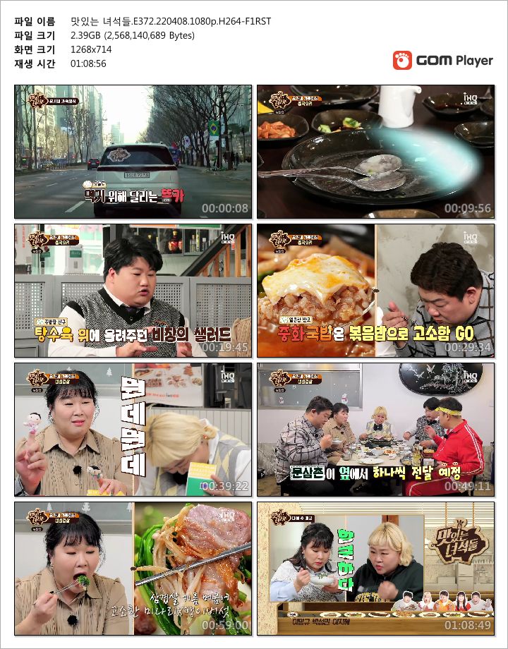 맛있는 녀석들.E372.220408.1080p.H264-F1RST.mkv 저장 - 파일썬