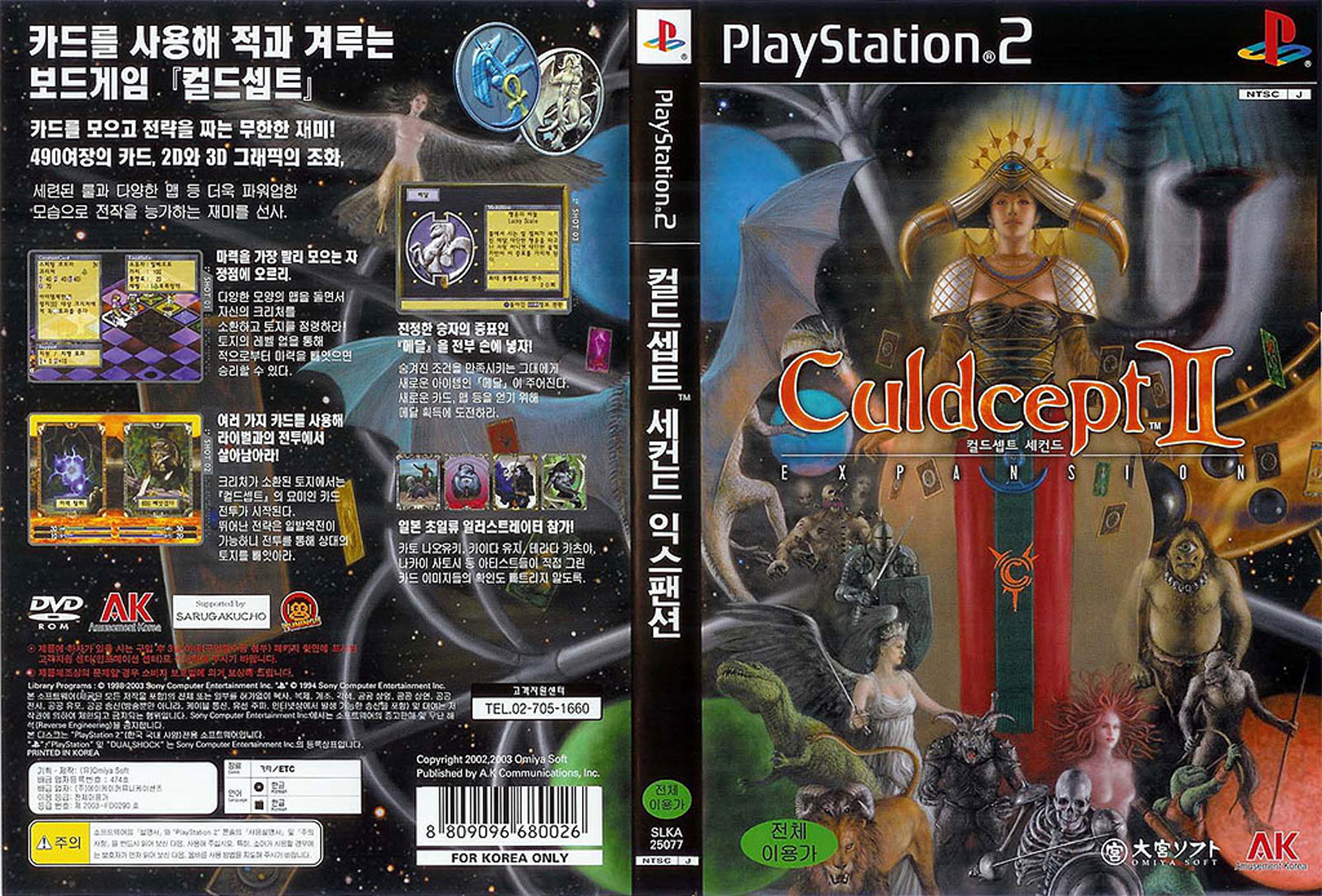 (PS2) 컬드셉트2 익스팬션 (Culdcept II Expansion) 다운로드 - 파일썬