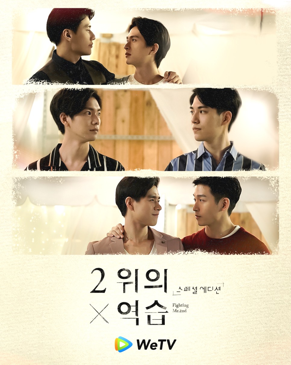 [대드] 2위의 역습 스페셜 에디션 E01-E06(완결) 저장 - 파일썬