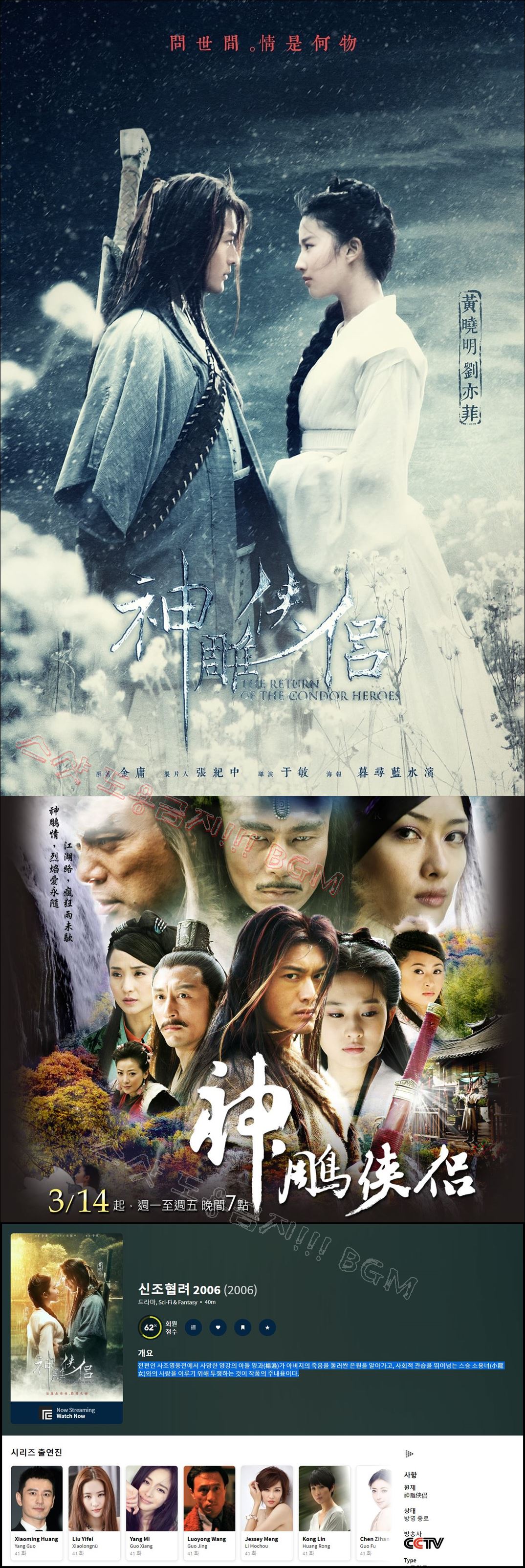 황효명 유역비] 신조협려 2006 21 41화 완결 [1080p 자체자막] 다운로드 파일썬