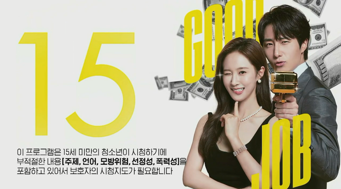 굿잡 01~02화 220824~2200825 (스샷보고 다운받으세요~) 저장 - 파일썬