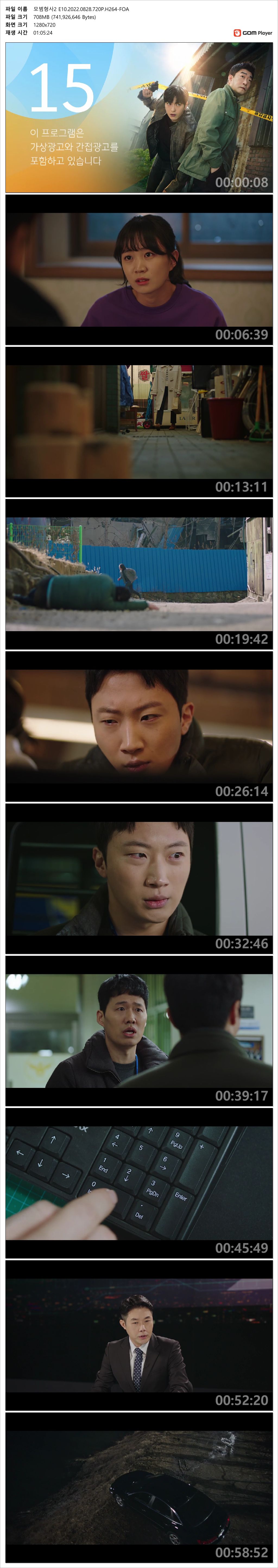 [JTBC] 모범형사 2 (손현주,김효진).E10.2022.0828.720p-FOA 저장 - 파일썬