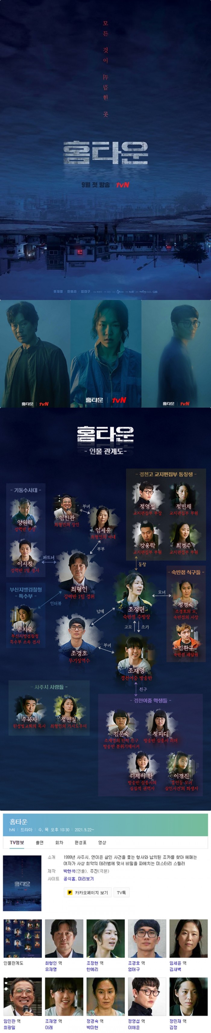 (한드 완결) TVN 홈타운 2021 -- E01-E12 [전편] 720P 미스테리 스릴러 저장 - 파일썬