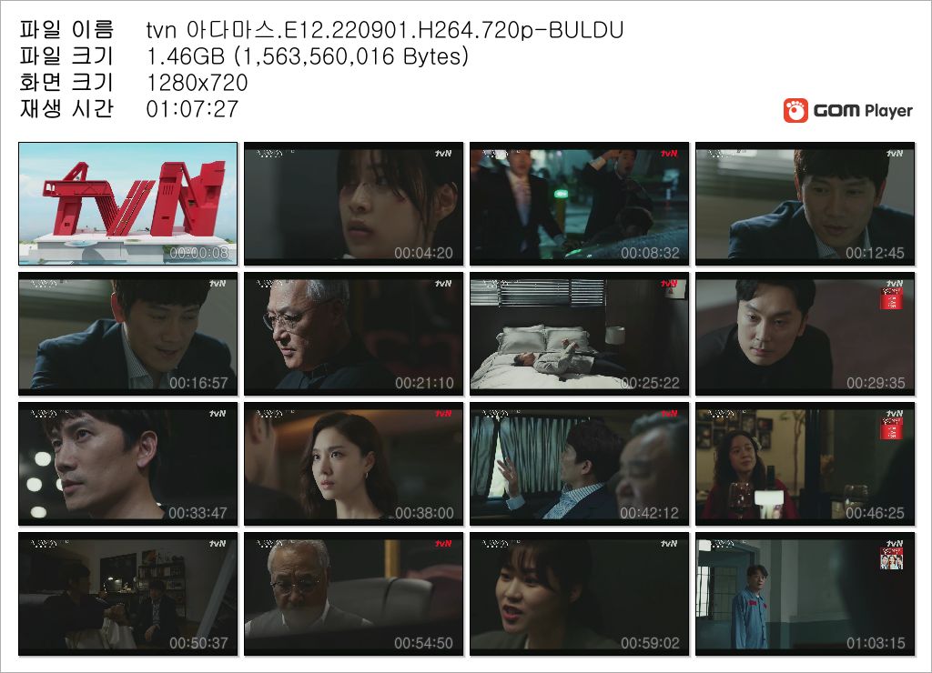 tvn 아다마스.E12.220901.H264.720p-BULDU 저장 - 파일썬