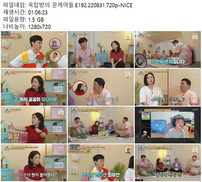 옥탑방의 문제아들 E192 220831 720p Nice 저장 파일썬