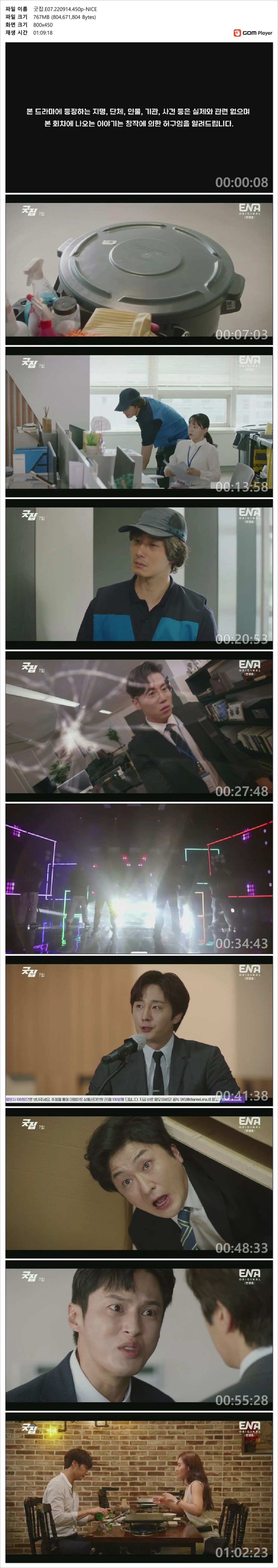 [ENA] 굿잡 (정일우,권유리).E07.220914.450p-NICE 저장 - 파일썬
