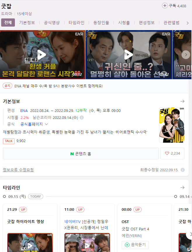 [ENA] 굿잡 8화 - 정일우,권유리 E08. 220915.고화질 720p 저장 - 파일썬