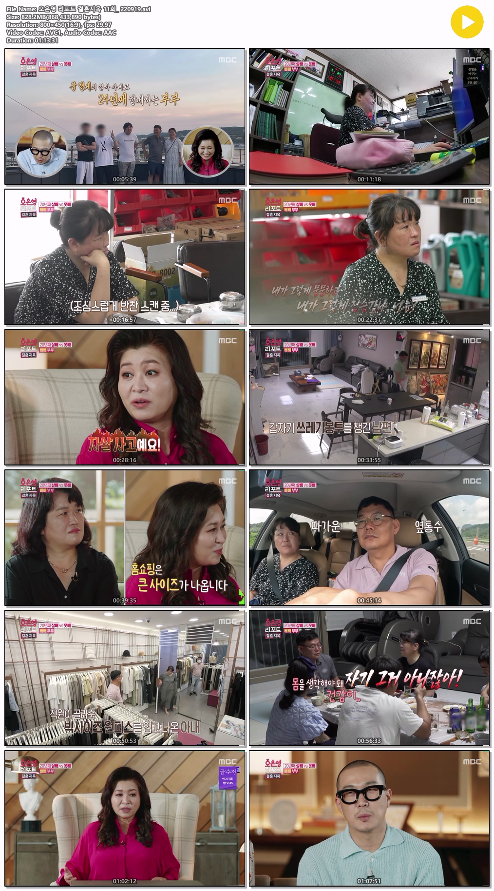 오은영 리포트 결혼지옥 11회_ 220919.avi 저장 - 파일썬