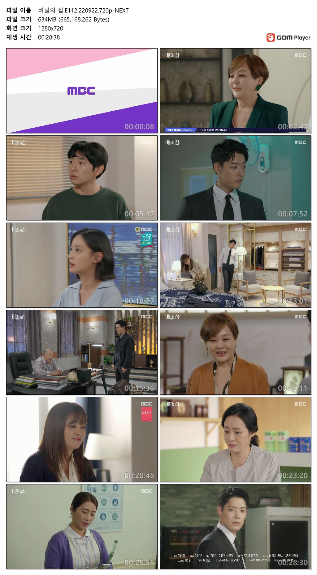 비밀의 집.E112.220922.720p-NEXT 저장 - 파일썬