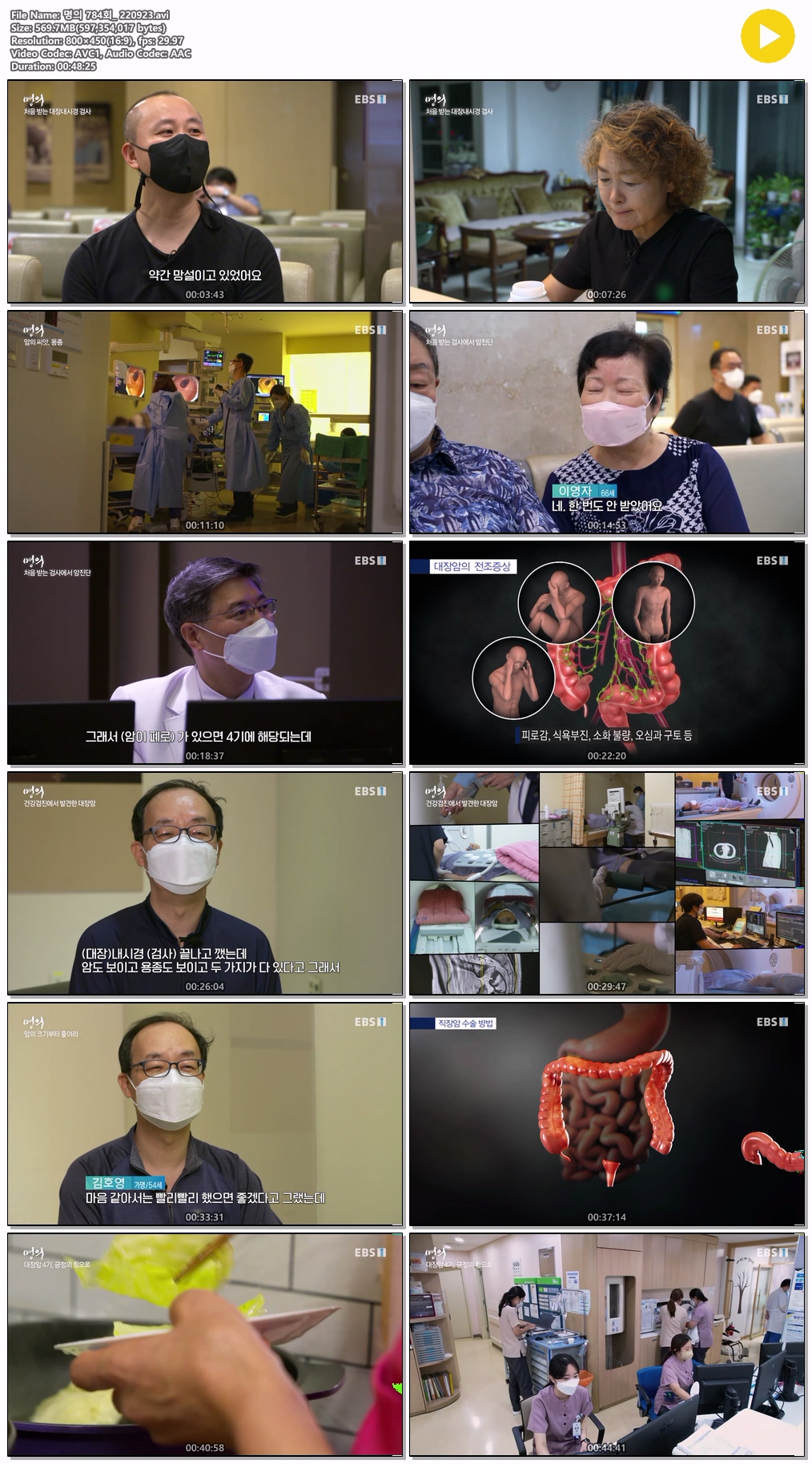 용종에서 암까지, 대장의 비밀_ 명의 784회_ 220924.avi 저장 - 파일썬