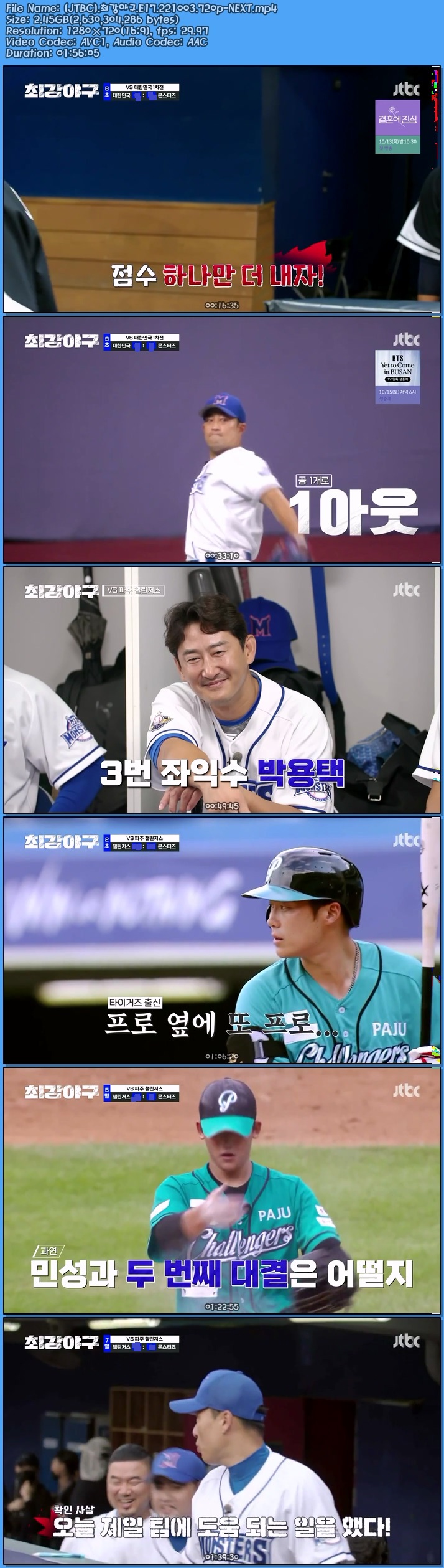 [JTBC].최강야구.E17.221003.720p-NEXT 저장 - 파일썬