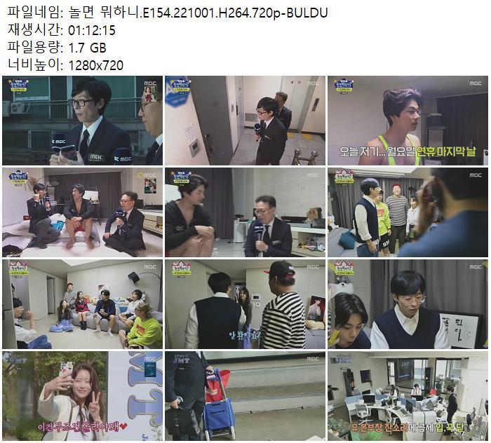 놀면 뭐하니.E154.221001.H264.720p-BULDU 다운로드 - 파일썬