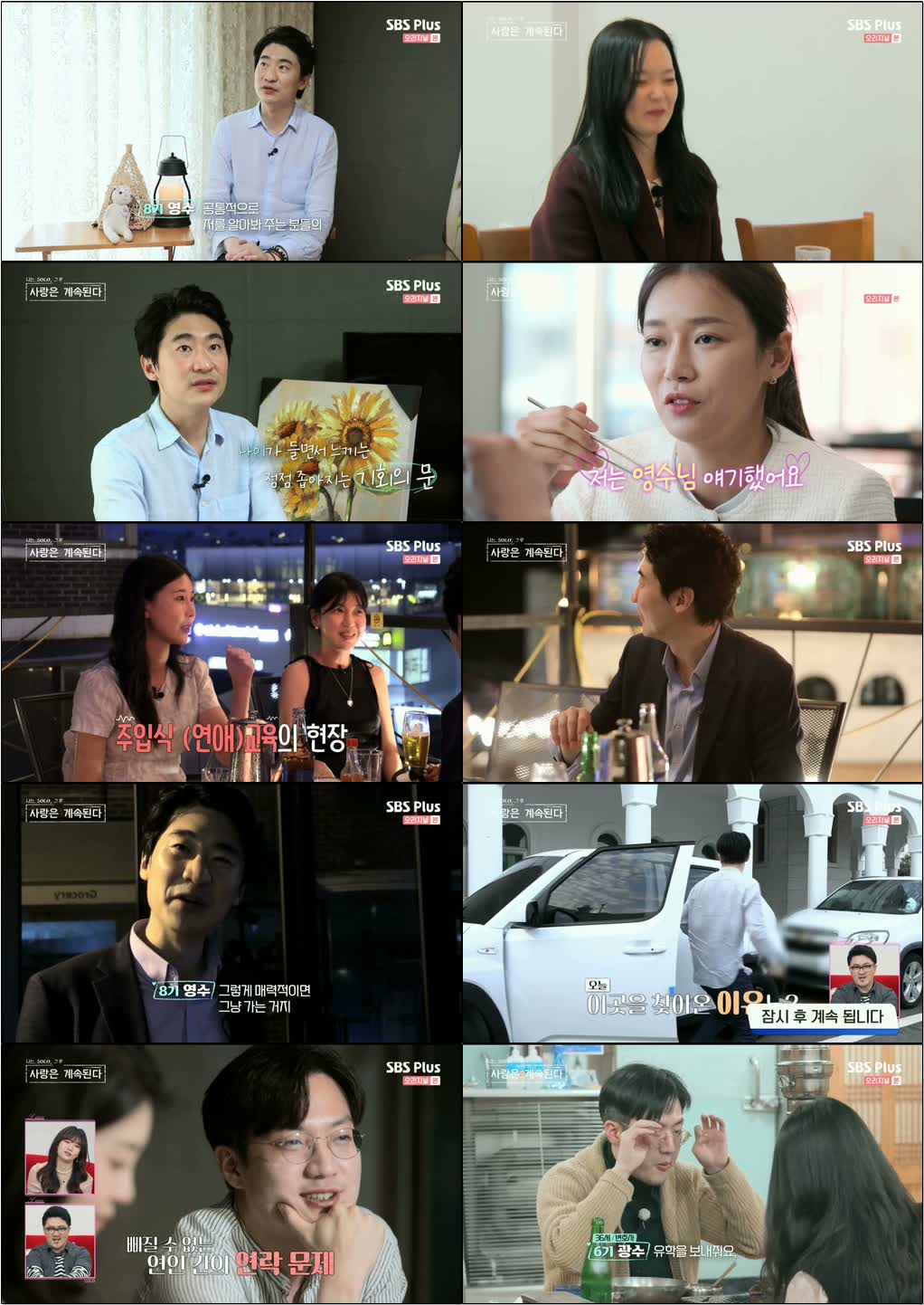 나는 솔로 그 후 사랑은 계속된다.E09.221006.720p.WANNA 다운로드 - 파일썬