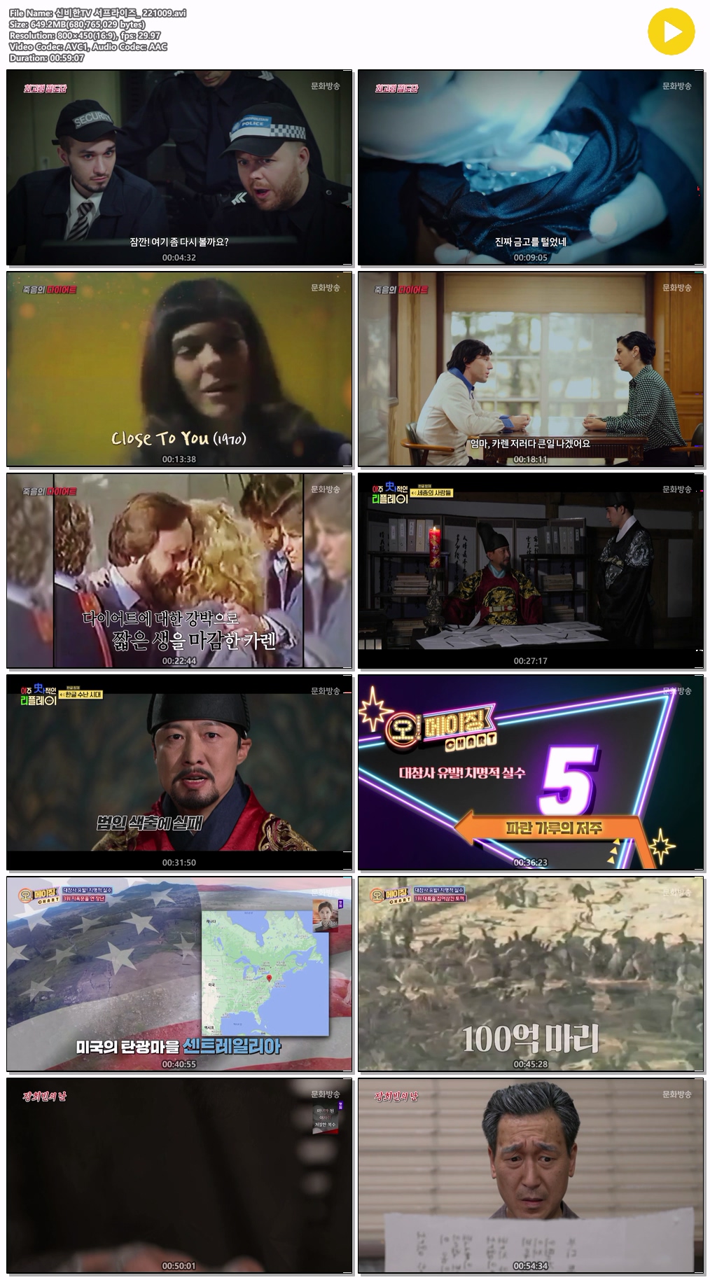 신비한TV 서프라이즈_ 221009.avi 저장 - 파일썬